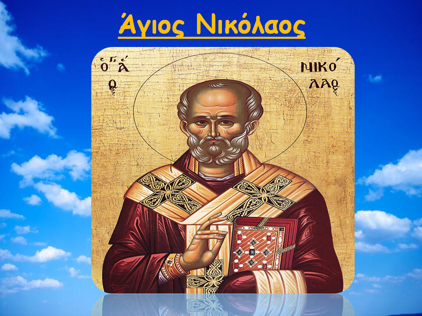 Ο Άγιος Νικόλαος – Συναθλούντες