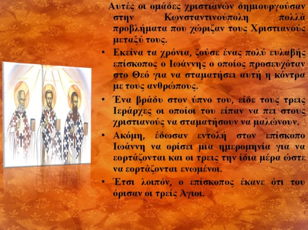 Άγιοι Τρεις Ιεράρχες – Συναθλούντες