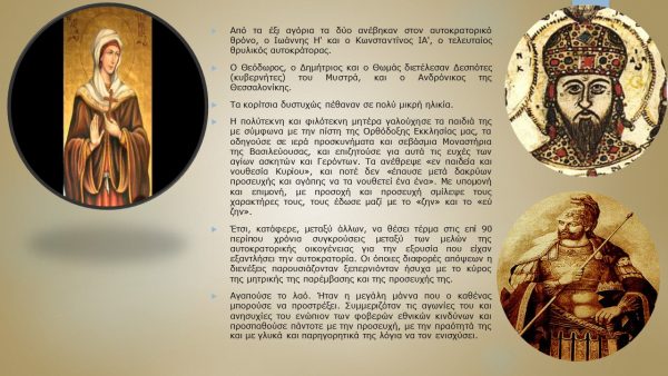 Η αγία Υπομονή – Συναθλούντες